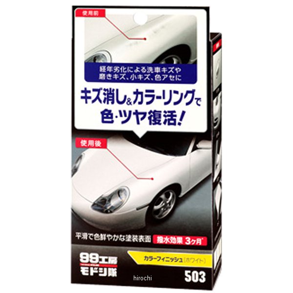 ソフト99コーポレーション 99工房モドシ隊 カラーフィニッシュカラー:ホワイト付属品:ジェルチューブ(65g)×1個、専用スポンジ×2個、拭き取りシート×3枚、保護手袋×2枚塗装表面にできた小キズや経年劣化による色アセを、WAXがけの感覚...
