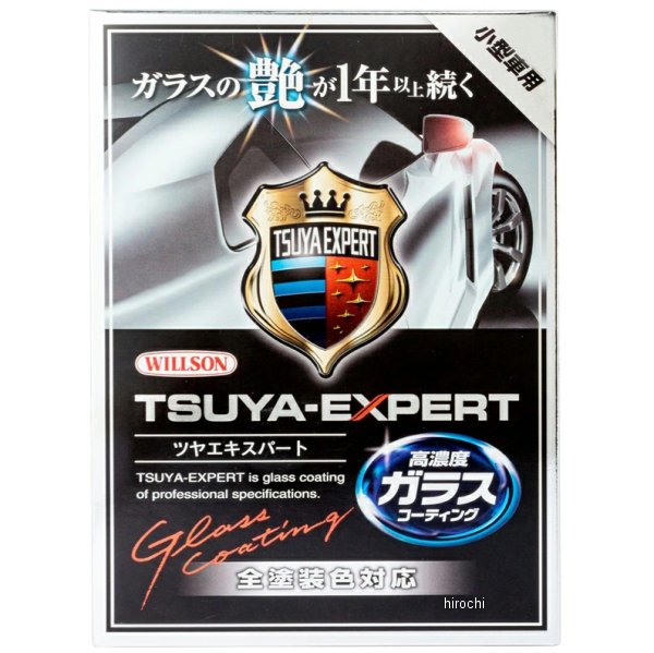 ウィルソン ツヤエキスパート内容量:1液 55ml、2液 4.5ml全塗装色対応小型車用【仕様説明】ガラスのツヤが1年以上続きます。作業性にも配慮したタイプのガラス系コーティング剤で、仕上げが簡単です。高濃度の被膜が、紫外線による色あせや、...