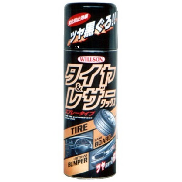 ウィルソン タイヤ&レザーワックス内容量:420ml【仕様説明】定番のタイヤワックス。タイヤ・レザーシート・ダッシュボードにしっとりとしたツヤを与えます。静電気防止、劣化防止、サビ止めにも適しています。2002楽天 JP店