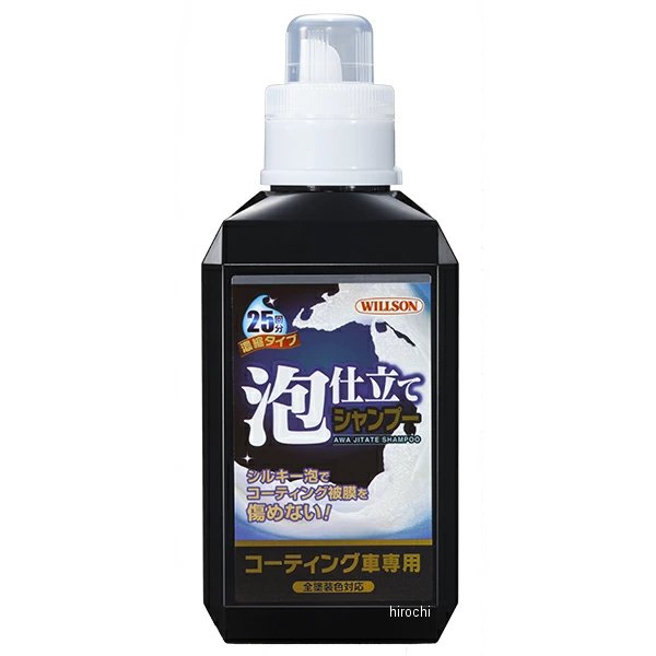 ウィルソン 泡仕立てシャンプー内容量:800mlコーティング車用全塗装色対応【仕様説明】シルキーな泡がクッションとなるので、洗車キズが付きにくく、コーティング被膜を傷めません。またボディに優しい天然ヤシ油成分を使用しています。 計量キャップ...