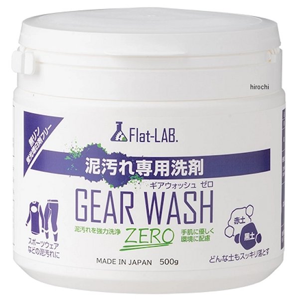 フラットラボ Flat-LAB ギアウォッシュ ZERO容量:500g用途:綿、麻、合成繊維用液性:アルカリ性成分:界面活性剤(20％ ポリオキシアルキレンアルキルエーテル、純石鹸分(脂肪酸ナトリウム))、アルカリ剤(炭酸塩、けい酸塩)、水...