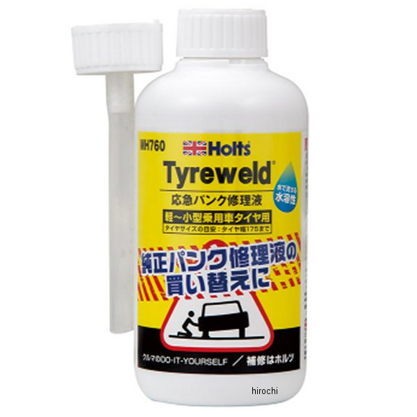 ホルツ Holts 応急パンク修理液 (小)容量:375ml急なパンクの時、本商品をタイヤに注入し、エアコンプレッサーで空気を充填することで、応急パンク修理ができます。特殊配合の合成繊維が、パンク穴をシールします。中性であり、ゴム・ホイール...