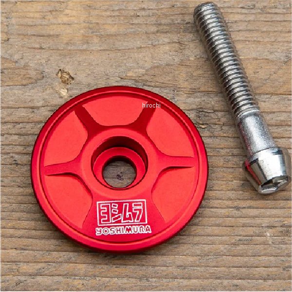 ヨシムラ USヨシムラ ステムキャップキット レッドカラー:レッド■素材：本体/アルミニウム 6061 T-6ボルト/ステンレス鋼 A4-70■アルマイト仕上げ■レーザーマーキングS-CAP-RD-K楽天 JP店
