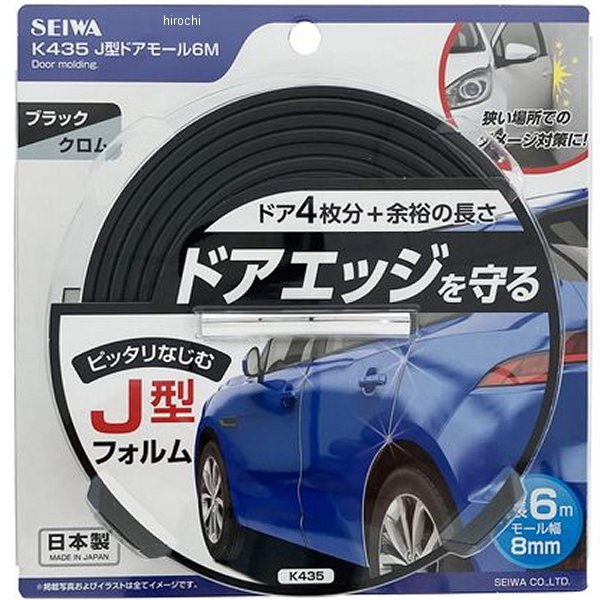 セイワ J型ドアモール6mドアエッジを高品質でシャープなクローム系の輝きとともに、キズ、衝撃から守ります。本体断面がJ型をしており、従来困難とされていた複雑なドアエッジ形状にも取り付けができ、外観的にもきれいに取り付けることができます。3ナ...