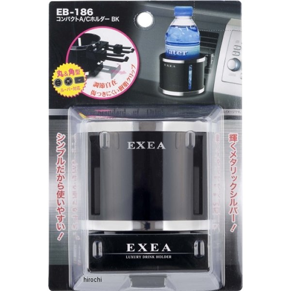 星光産業 コンパクトA/Cホルダーエアコンルーバー取付けの保温・保冷のできるドリンクホルダー・シンプルなフォルムとメタリックリングが高級感を演出・3種類の樹脂クリップで幅広い取付けに対応ブラックEB186楽天 JP店