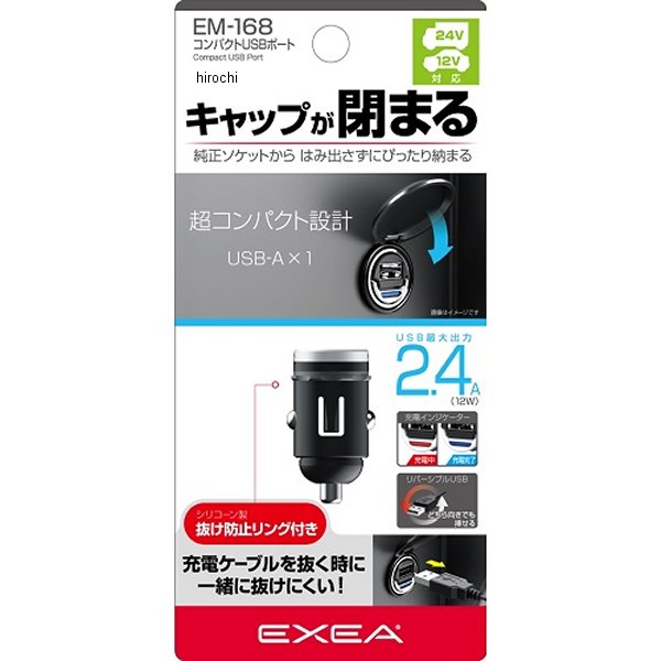 星光産業 コンパクトUSBポート純正ソケットに納まる超コンパクトなUSB-Aチャージャー充電ケーブルと共に本体が抜けるのを防ぐシリコーンリング付き充電状態インジケーターと自動判別付きリバーシブルUSBポート・定格:電源電圧/DC12,24V...
