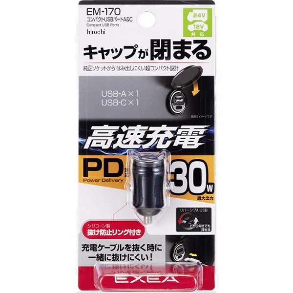 星光産業 コンパクトUSBポート A/C純正ソケットに納まる超コンパクトUSB-A&USB-Cチャージャー充電ケーブルと共に本体が抜けるのを防ぐシリコーンリング付きUSB-Aは自動判別のリバーシブルポート、USB-CはPD30W対応・定格:...