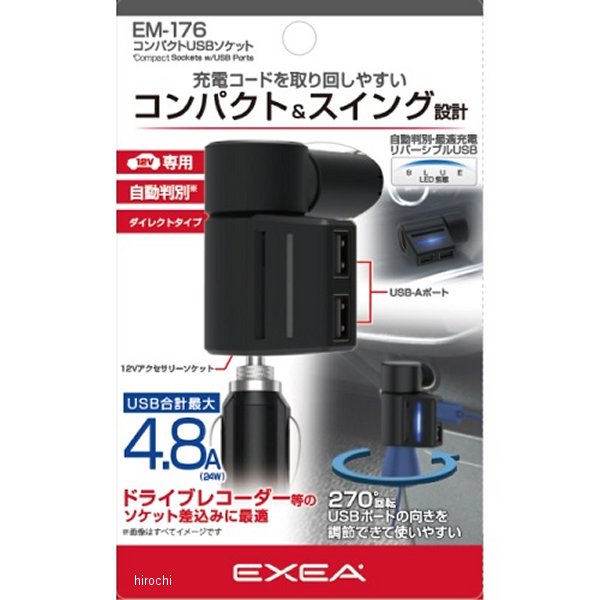 星光産業 コンパクトUSBソケット狭いスペースの取付に最適なコンパクトなL型ダイレクトソケットUSBポートの向きが270°回転し、充電ケーブルの取り回しが容易/12Vソケットと自動判別&リバーシブルUSBポート(2.4A×2)搭載EM176...