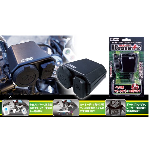 MCシグナル MC signal DCステーション USB+2DC12Vシガーソケット×1USBタイプA×1ケーブル長:150cmNS-003楽天 JP店