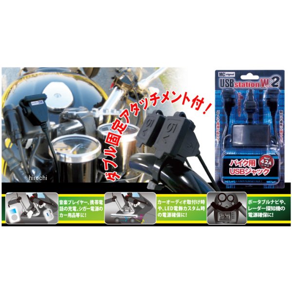 MCシグナル MC signal USBステーション ダブル2USBタイプA×2分割固定・ダブル固定ができるUSBダブルジャック。NS-005楽天 JP店