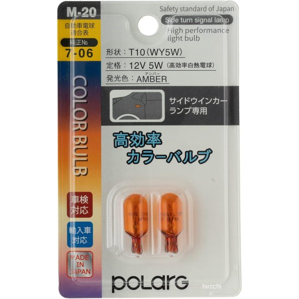 P8713A 12V5W 小糸製作所 KOITO アンバー M-20 B1ハイブリッド「B1ハイブリッド」は、クールな白い光で、ポジションランプ、バックランプ、ライセンスランプをドレスアップする高効率ホワイトバルブと、クリアレンズでドレスア...