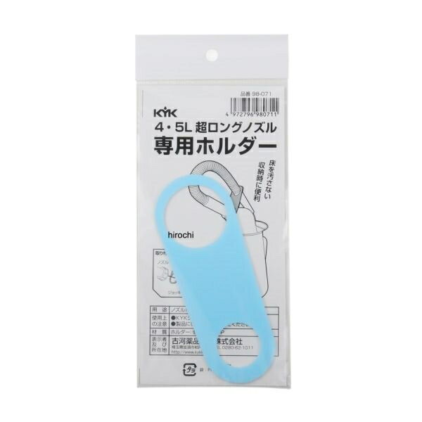 NBS バイクパーツセンター KYK 超ロングノズル専用ホルダー 4-5L用 KYK超ロングノズル4〜5L専用のホルダーです。超ロングノズルをコンパクトに収納できます。液だれを防ぎ、床を汚しません。976009楽天 JP店