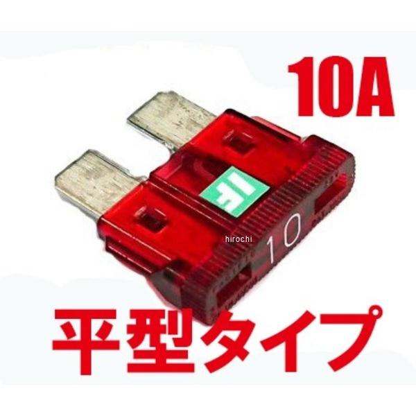 BK56206 アディオ ADIO アイスヒューズ 平型 10A IF-ATO10A 汎用 レッドICE FUSE 平型平型(ATO)タイプ 10A 赤 IF-ATO10A超電導の技術から生まれた革新的なヒューズ単品販売と、バイク用車種別フ...