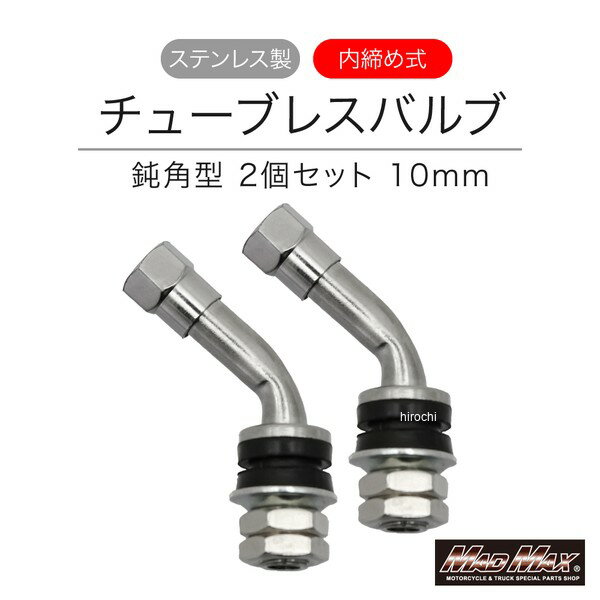 マッドマックス MAD MAX エアバルブ L字型カラー:シルバー形状:L字型金口バルブ数量:2個入りMM50-0184S楽天 JP店　