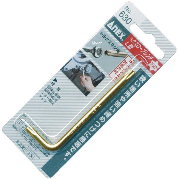 NO.630-T20 アネックス ANEX L型ヘクスローブレンチ T20です。サイズ：TX20レンチハンドルの内側の長さ(mm)：71レンチのキーの内側の長さ(mm)：21T8-T55はいじり止め付ネジにも対応630-T20-AX楽天 JP店