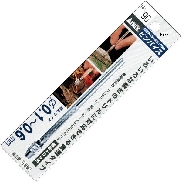 NO.90 アネックス ANEX ピンバイス貫通式 0.1-0.6mmです。対応ドリルサイズ(φmm)：0.1-0.6全長(mm)：105本体先端から後端まで穴が貫通しているので、長軸ドリルも取りつけ可能です。90-AX楽天 JP店　