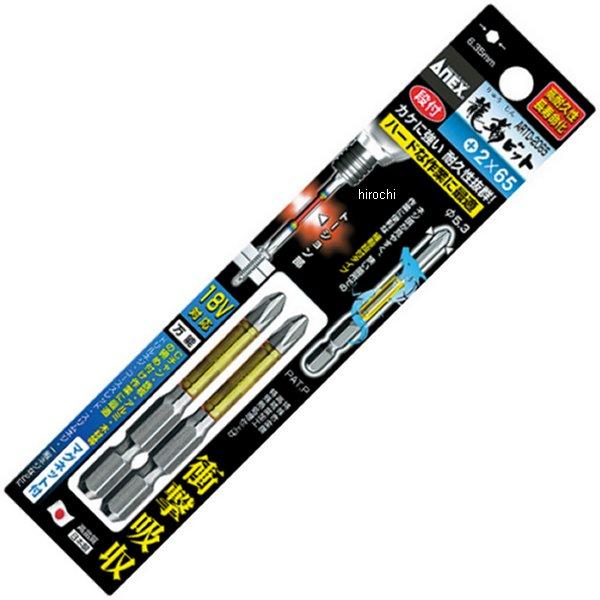 ARTD-2065 アネックス ANEX 段付龍靭ビット(+)2X65 2本です。サイズ(#)：2全長(mm)：65入組本数(本)：2トーション部で衝撃吸収驚異の耐久性で長寿命カムアウトを抑制サビに強い光沢表面仕上げ先端欠けに強い鉄板、アル...