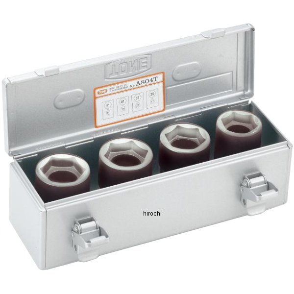 ホイルナットコンビソケットセット 差込角 25.4mm (1インチ) (セット内容)8A- 3517( 35 × 17 )、3820( 38 × 20 )、4119( 41 × 19 )、4121( 41 × 21 ) 化粧箱入りA804T...