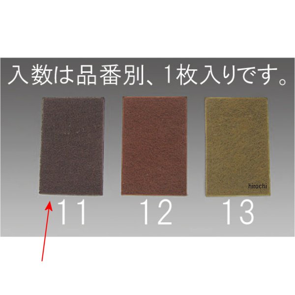 粒度：粗目(#120相当)色：こげ茶サイズ：150mmX230mm厚み：約8mm入数：1枚入り柔軟性があり曲面研磨にも適します。クッション性がある為目づまりしません。水、油に強く、湿式研磨作業にも充分ご使用いただけます。000012076949　