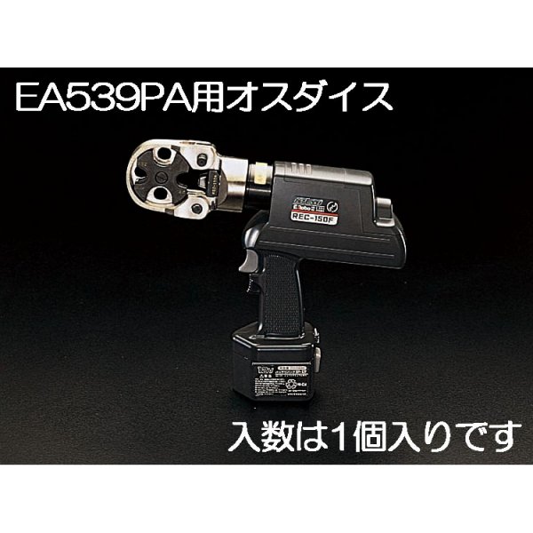 適合範囲：38-70mm2重量：70gEA539PA用オスダイス000012237655