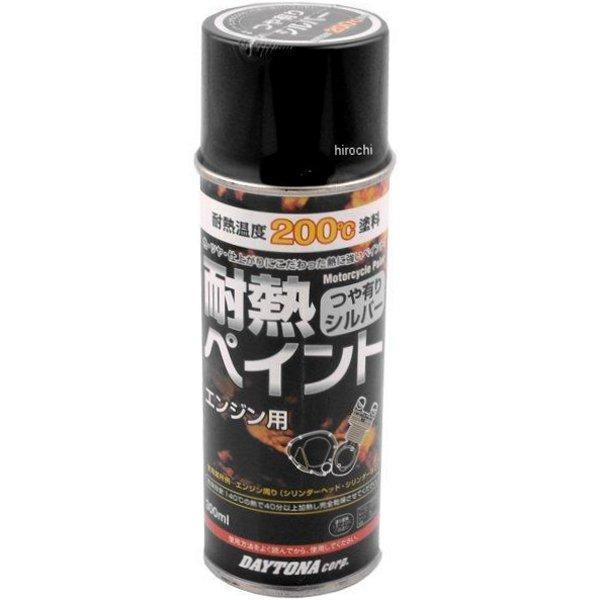 ・エンジン用は耐熱温度を200℃にアップし、耐久性を向上させました。・エンジンクランクケース、シリンダーヘッド、ブレーキキャリパーに使用可能。・耐熱温度200℃・乾燥時間140℃×20〜30分・エンジン用をエキパイ部等200℃...