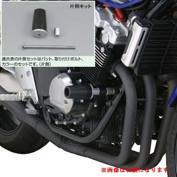 エンジンプロテクター片側キット08年-13年 ホンダ CB400スーパーフォア ハイパーVTEC Revo99年-01年 ホンダ CB400スーパーフォア ハイパーVTEC SPEC102年-03年 ホンダ CB400スーパーフォア ハイパ...