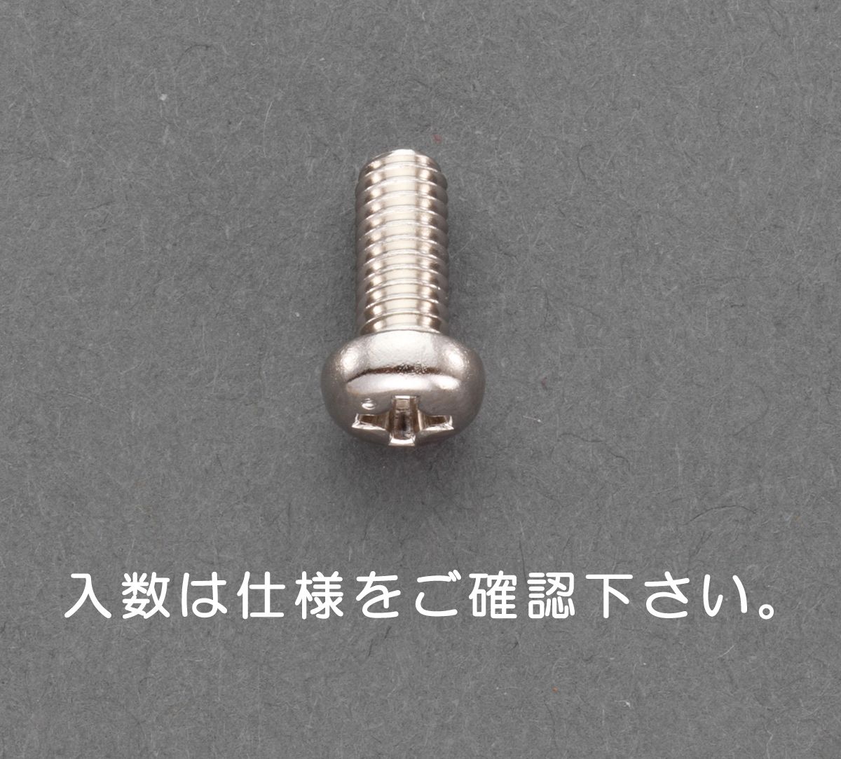 材質：真鍮(ニッケルメッキ)頭形状：(+)ナベ頭サイズ：M2X5mm入数：120個000012243726　