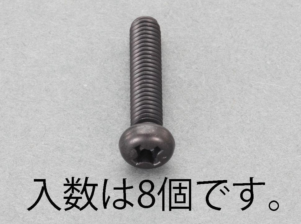 材質：ステンレス(SSブラック仕上げ)サイズ：M5X25入数：8並目ネジ(+)ナベ頭000012265745　