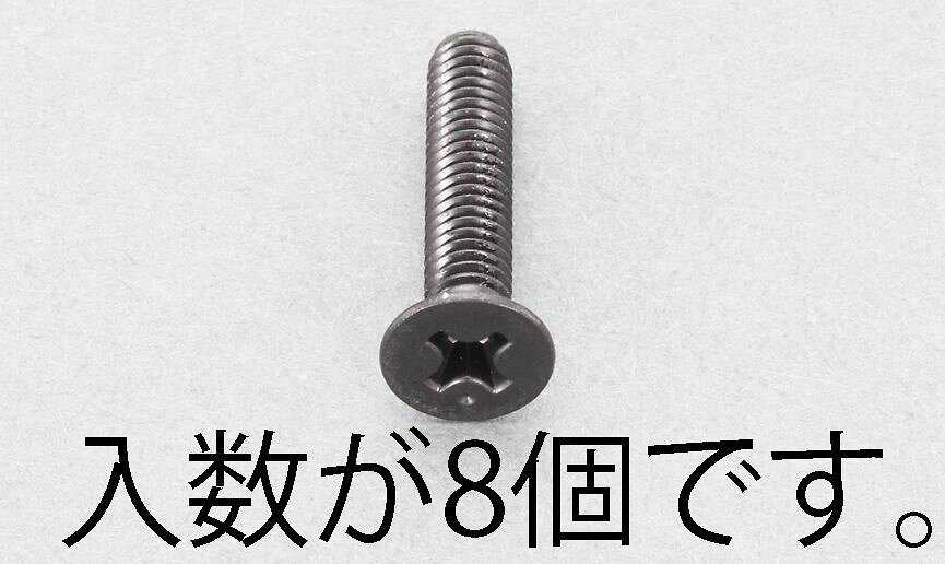 材質：ステンレス(SSブラックメッキ)サイズ：M5X25入数：8並目ねじ(+)皿頭000012265774　