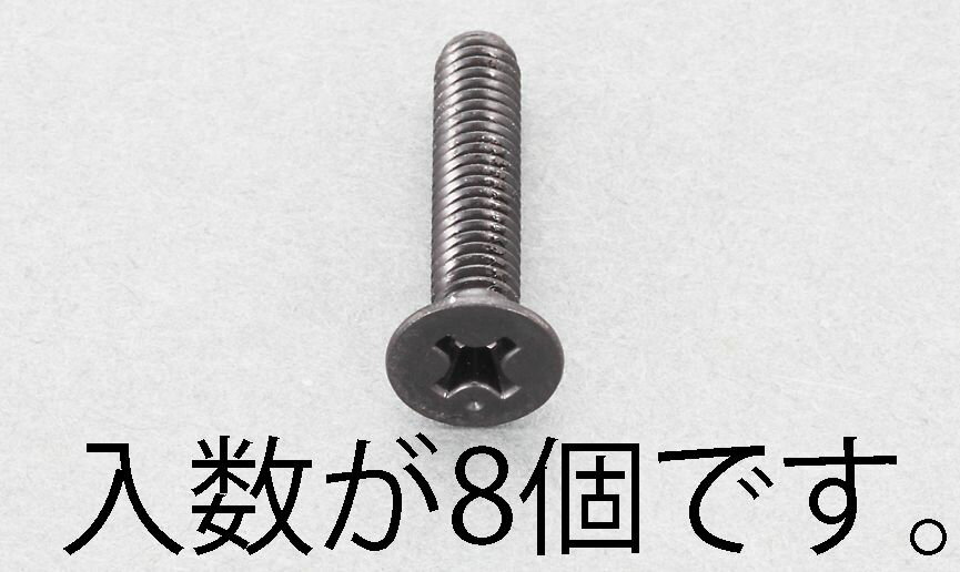 材質：ステンレス(SSブラックメッキ)サイズ：M6X25入数：8並目ねじ(+)皿頭000012265778　