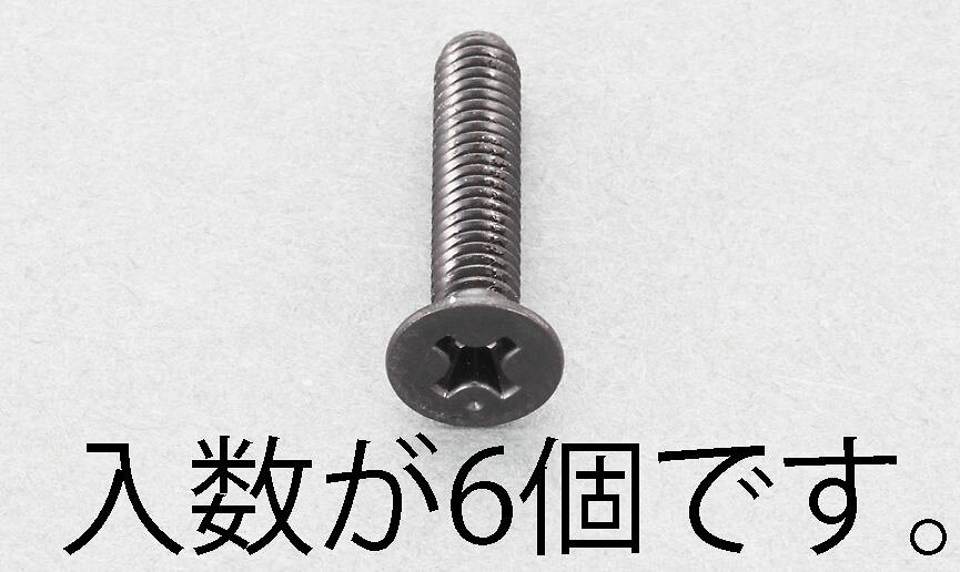 材質：ステンレス(SSブラックメッキ)サイズ：M6X30入数：6並目ねじ(+)皿頭000012265779　