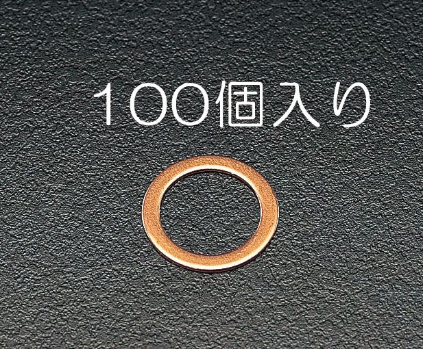 材質：銅内径X外径X厚み：8X14X1.0mm入数：100枚000012065200　