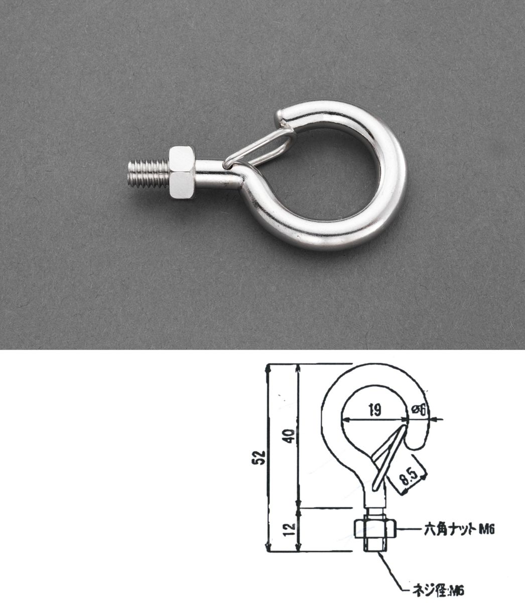 材質：ステンレス(SUS304)ねじサイズ：M6線径：φ6mmリング内径：φ19mm全長：52mm使用荷重：20kg以下付属品：六角ナット(M6)000012243961　