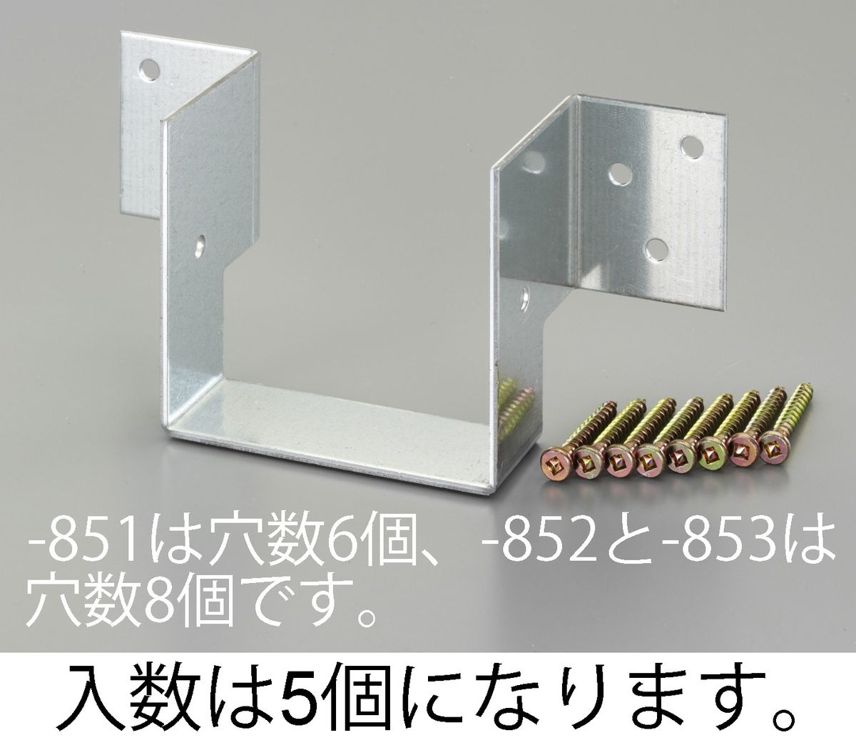 材質：溶融亜鉛メッキ鋼板穴径：6mm(8穴)梁受部：90X84X60(D)mm板厚：2.3mm入数：5個金物の下部がカットされているので基礎に干渉せず取付けでき、大引き受けとしても使用できます。四角穴専用ビス付000012265834