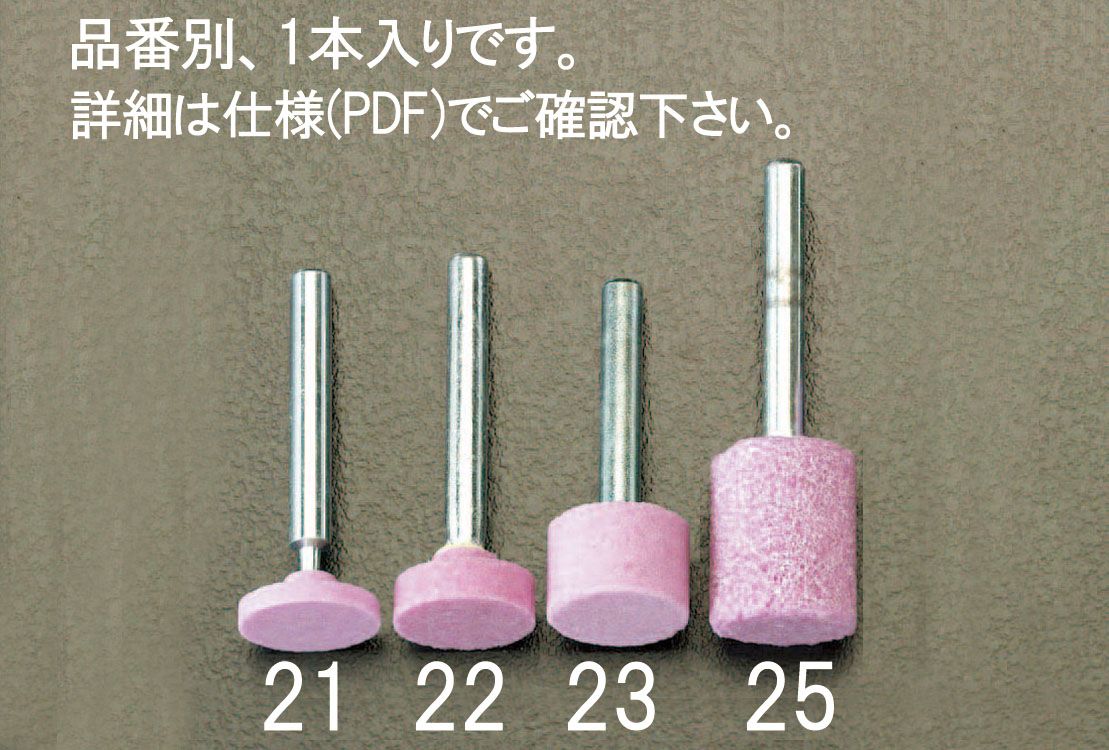 ●軸径…6mm●砥粒…アルミ酸化物●粒度…#46〜#60●入数…1本入り●直径…19mm●高さ…13mm●最大回転数…47750rpm000012020708　