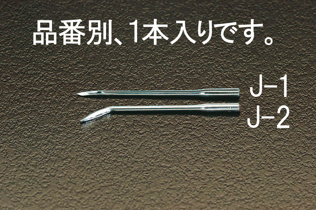 EA916J用替ストレート針入数は1本入りです。000012007856　