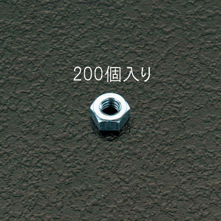 ●材質:鉄(ユニクロメッキ)●サイズ:M3●入数:200個並目ねじ六角ナットの形状分類は「1種」です。000012024196　
