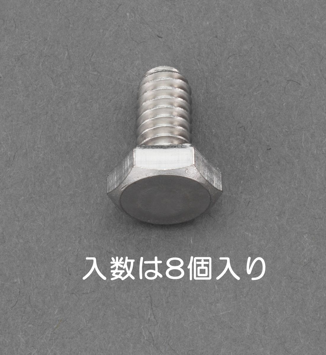 ●サイズ:W1/4"×16mm●材質:ステンレス●入数:8個並目ねじ000012246323　