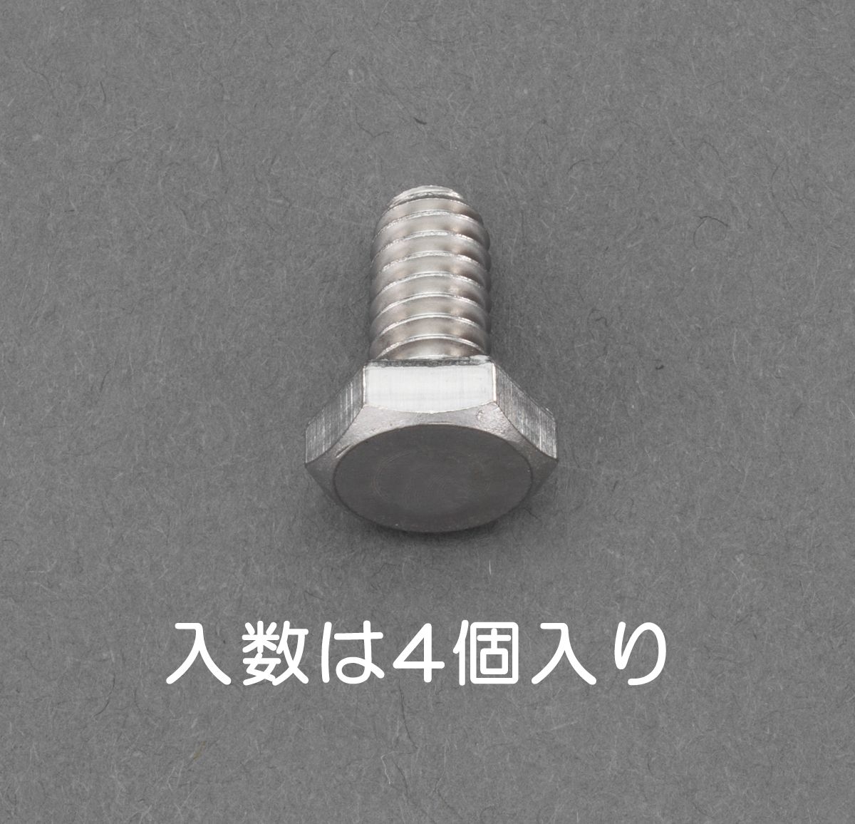 ●材質:ステンレス●サイズ:1/4"×5/8"●入数:4個UNC（並目）000012246172