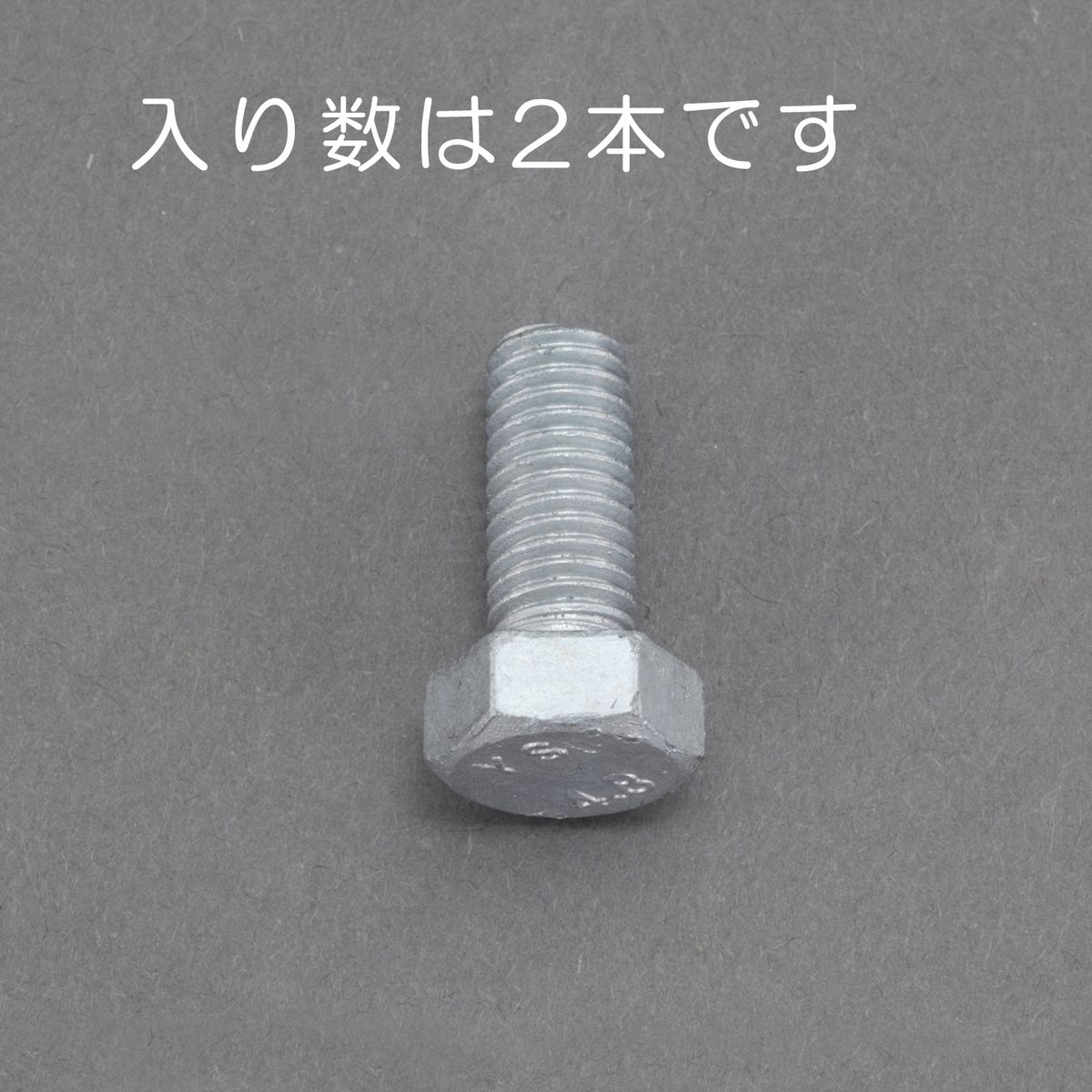 ●材質:鉄(溶融亜鉛メッキ)●サイズ:M20×50●入数:2個並目ねじ000012248714