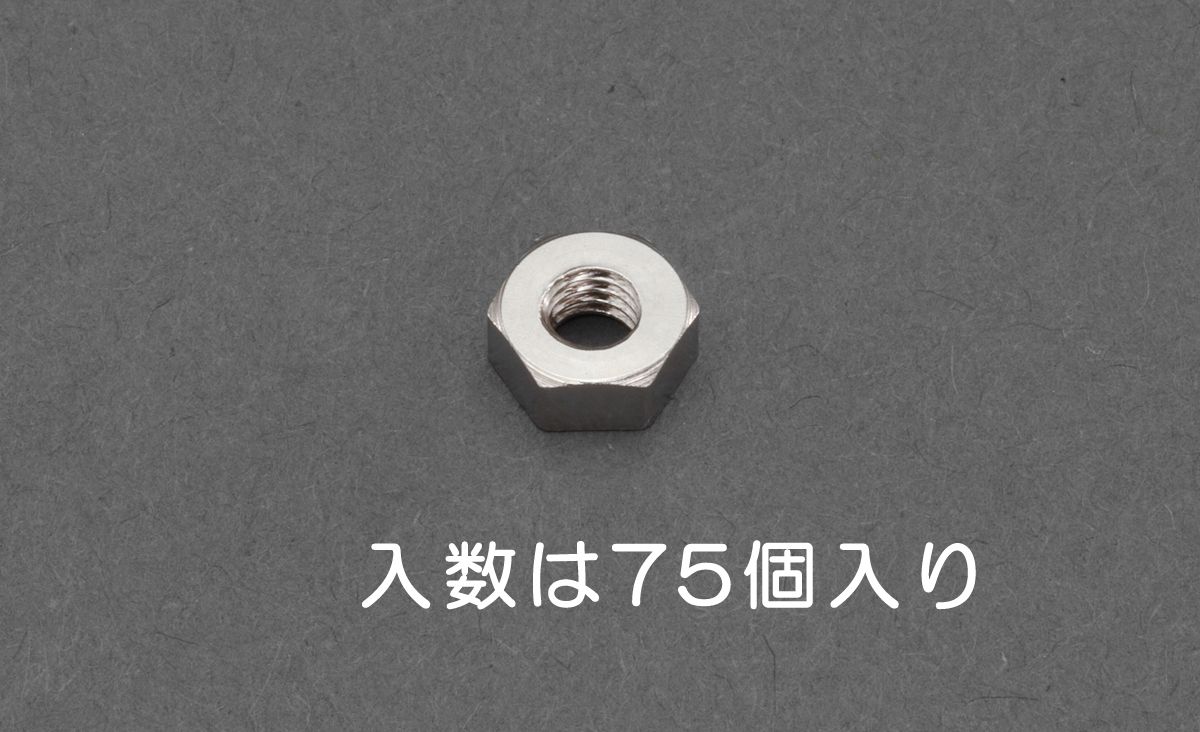 ●材質:真鍮（ニッケルメッキ）●サイズ:M2.3●二面幅:4.5mm●対角距離:5.2mm●ナットの高さ:1.8mm●入数:75個1種000012243381　