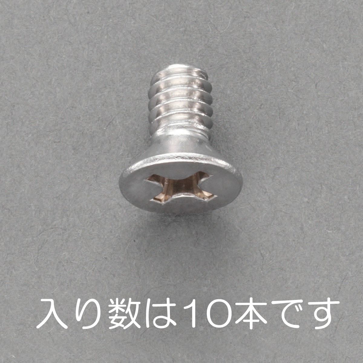 ●材質:ステンレス●頭形状:(+)皿頭●サイズ:＃4×3/8"●入数:10個UNC（並目）000012246251　