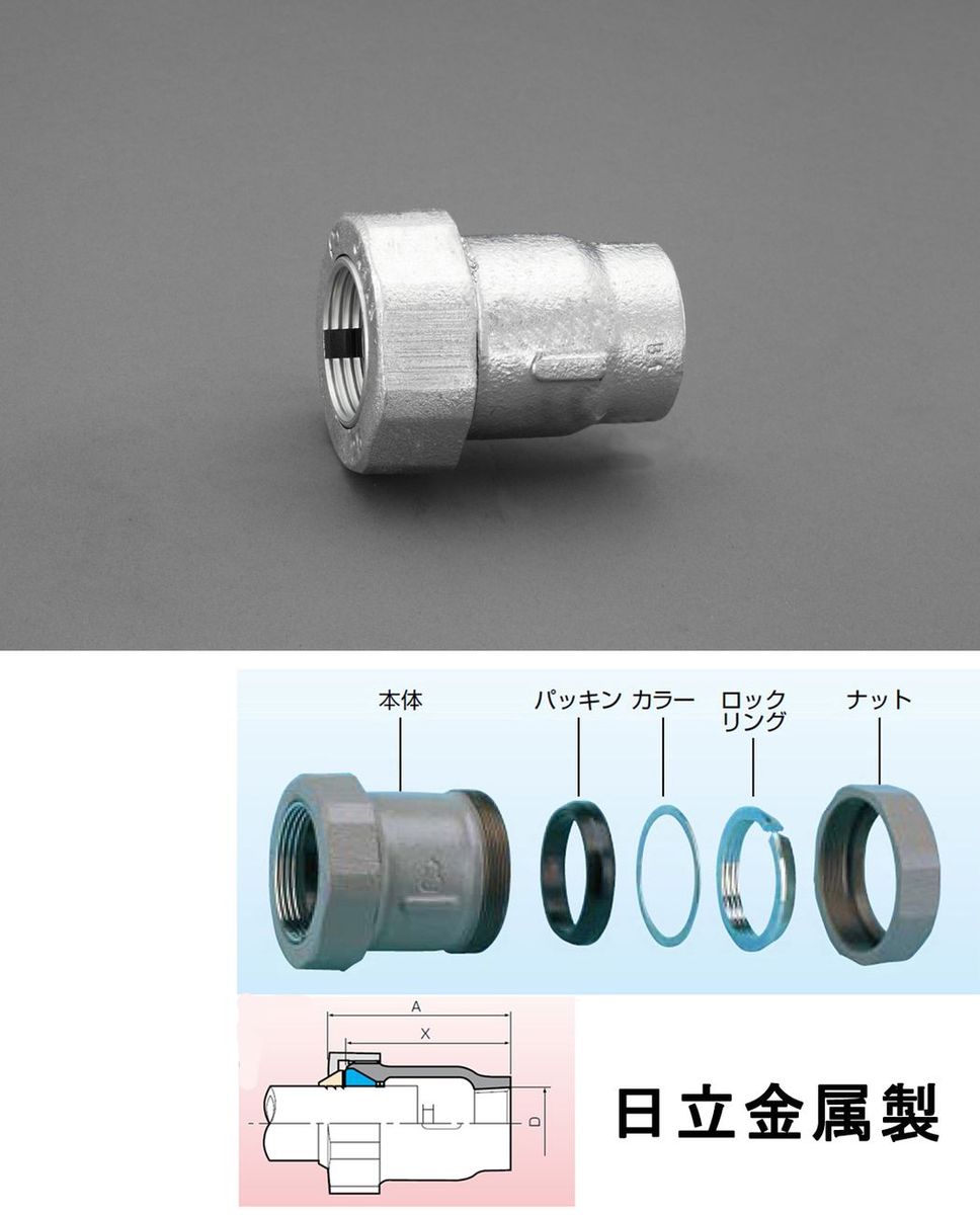 ●呼び:20A●ねじサイズ（D):Rc（PT)3/4●ナット二面幅:51mm●ナット高さ:19mm●端面-端面間サイズ:X:60mm、A:68.5mm●材質:本体・ナット:可鍛鋳鉄（溶融亜鉛メッキ）、ロックリング・カラー:鋼、パッキン:NB...