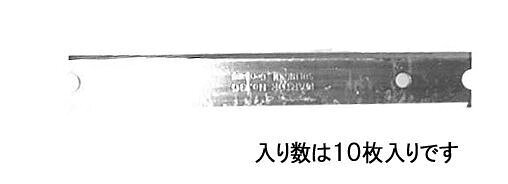 用途：EA524LH-180、LH-290用替刃サイズ：100X14mm刃厚：0.4mm総重量：48g入数：10枚入りプラスチックケース入り000012061730　