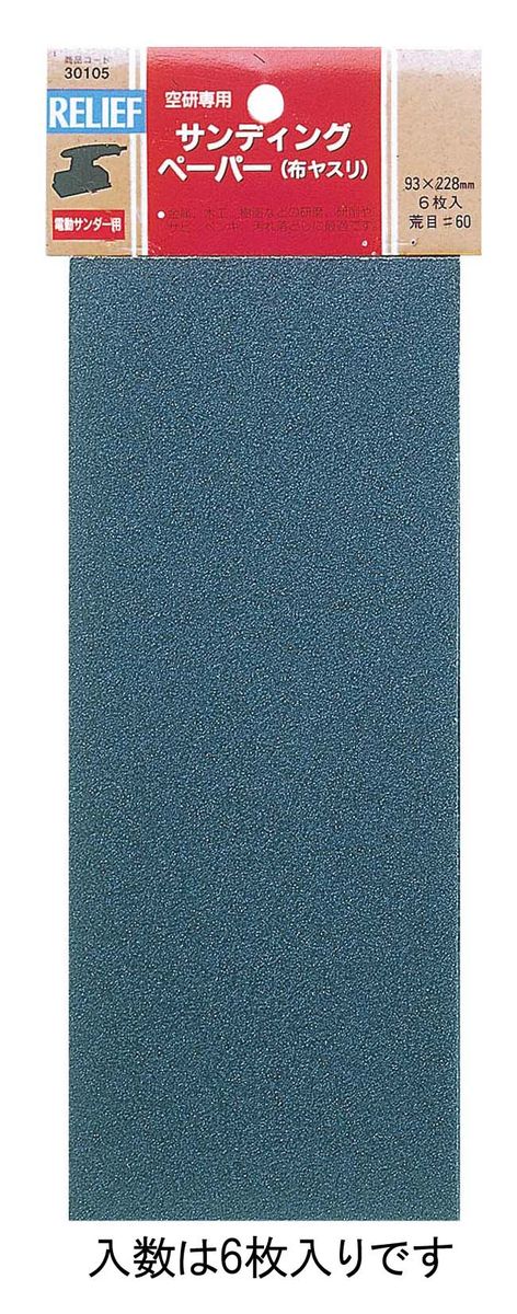 ●砥材…A材●サイズ…93×228mm （1枚当り）●総重量…133g●入数…6枚入り（荒目（＃60）×6枚）電動サンダー用　金属・木工・樹脂等の研磨、研削やサビ・ペンキ・汚れ落としにご使用ください。電動サンダー・サンディングプロック・ラバ...