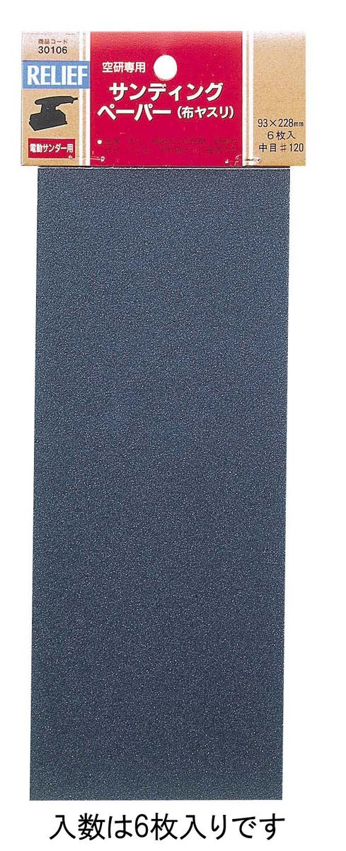 ●砥材…A材●サイズ…93×228mm （1枚当り）●総重量…71g●入数…6枚入り（中目(＃120)×6枚）電動サンダー用　金属・木工・樹脂等の研磨、研削やサビ・ペンキ・汚れ落としにご使用ください。電動サンダー・サンディングプロック・ラバ...