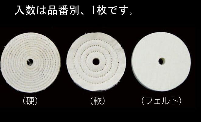 ●用途…ツヤ出しに ●最高回転数…4200rpm●材質…フェルト(毛などの圧縮)●直径…75mm●穴径…12.7mm●厚み…約13〜15mm(実測値)●入数…1枚入り製品の厚みは目安です。 製品加工工程で個々にばらつきがあります。00001...