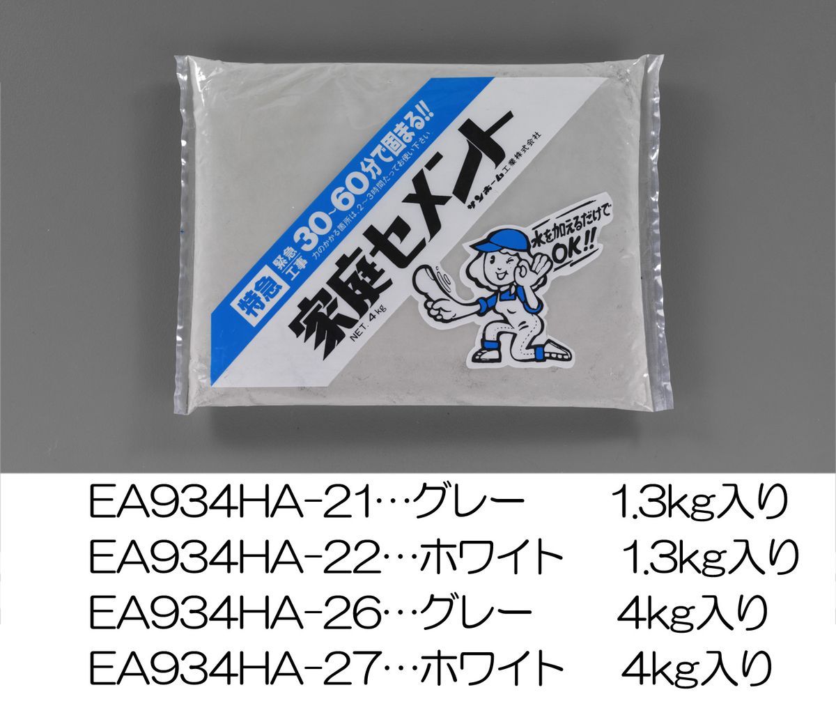 ●内容量:4kg●カラー:グレー●施工面積:500×500mm(10mm厚)●成分:ポルトラントセメント、珪砂●硬化時間:約30-60分(水温・気温によって変わります)塗って、その日のうちに使用したい個所など、緊急時や冬期間の補修に最適です...