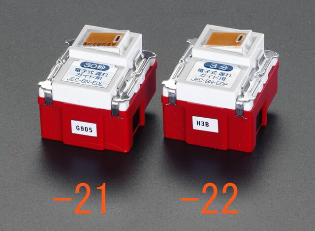 ●定格容量:11.5A 100V AC(遅れ回路1.5A、照明回路10A)●サイズ:44.2×45.7×39.7(D)mm●仕様:遅れ時間 3分OFF状態でつまみがオレンジに光るので暗闇でもスイッチの位置がわかります。スイッチをオフにして遅...