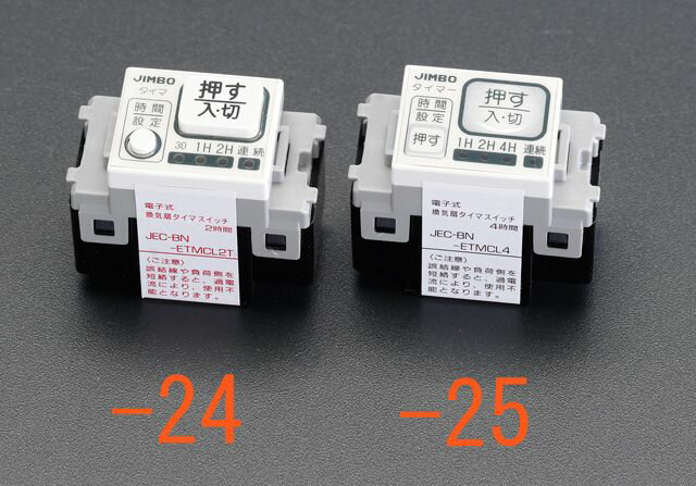●定格容量:0.6A 100V●サイズ:44.2×22.7×36(D)mm●適合負荷(最高/最低):60W/2W●設定時間:1時間、2時間、4時間、連続換気扇用設定ボタンを押すことで、連続運転と時間設定運転の切替ができます。設定した時間はラ...